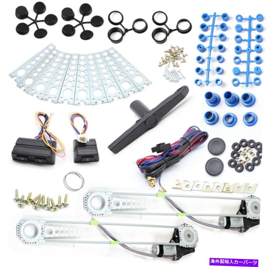 【楽天市場】Window Regulator 12Vユニバーサル電力ウィンドウリフトレギュレータ変換キット2ドアカー 12V ...