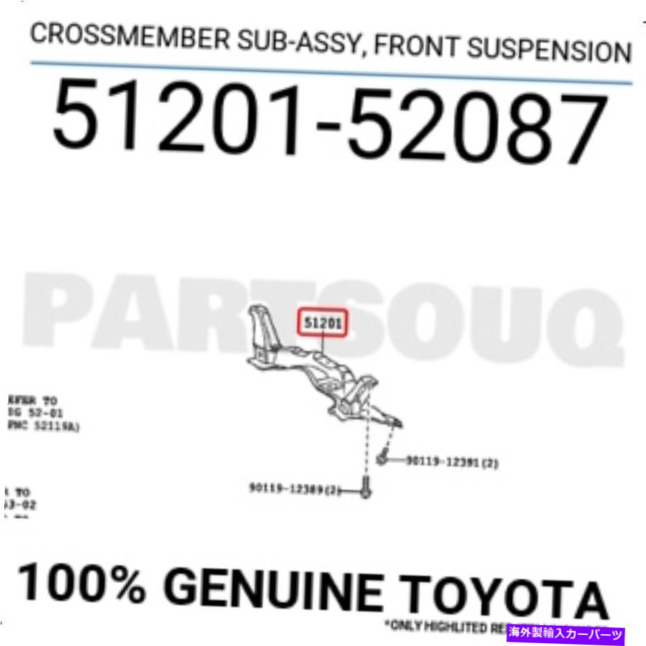 【楽天市場】サスペンション 5120152087本物のトヨタクロスメンバーサブアッシー、フロントサスペンション51201-52087 ...