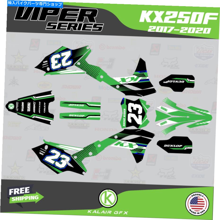 【楽天市場】Graphics decal kit 川崎のグラフィックキットKX250F（2017-2020）KX 250F Viperシリーズ ...
