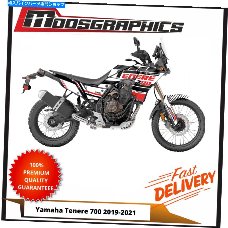 【楽天市場】Graphics decal kit フルグラフィックステッカーデカールラップキットはヤマハテネア700 2019-2021に適合 ...