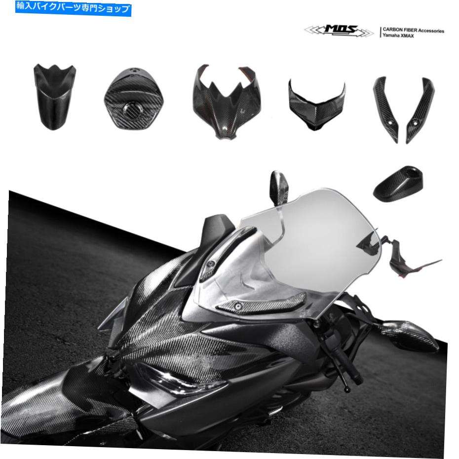 【楽天市場】Fairings ヤマハXmax 250 300 2017-2022のMOSカーボンファイバーパーツとアクセサリー MOS ...