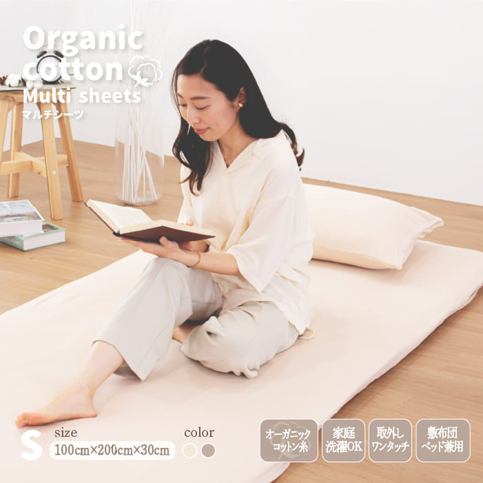 【楽天市場】【オーガニックコットン】敷ふとん・ベッド用 マルチシーツ パイル ニット シングル 100×200×30cm ワンタッチシーツ ...