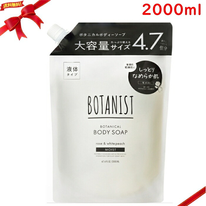 【楽天市場】BOTANIST ボタニカル ボディソープ 2000ml：雑貨通販店ユートピア