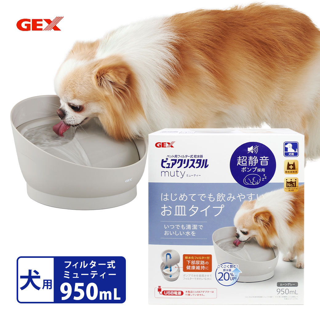 【楽天市場】GEX ピュアクリスタル ミューティー 950mL 犬用 ムーングレー：ゆーとぴあ～猫用品専門店