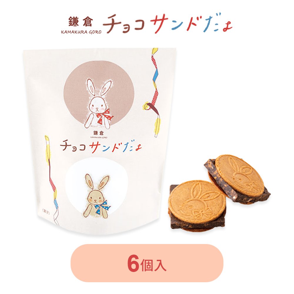 【楽天市場】鎌倉五郎本店 鎌倉チョコサンドだょ 6個入 和菓子：ユートピアショップ 楽天市場店