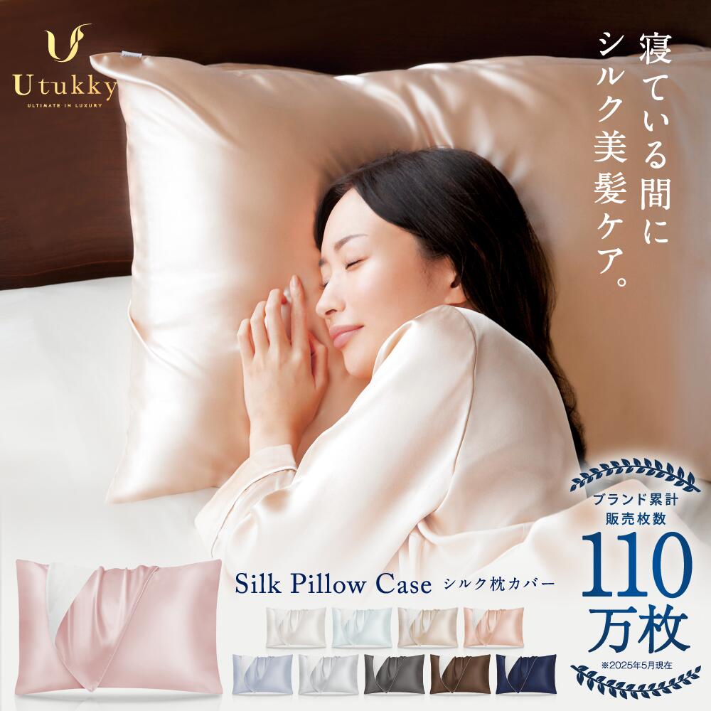 【楽天市場】【★P5倍+期間限定10% OFF★】枕カバー シルク 100％ ユーツキー シルク枕カバー 43x63 50x70 シルク 100 標準 大判 美肌 美髪 安眠 片面シルク ...
