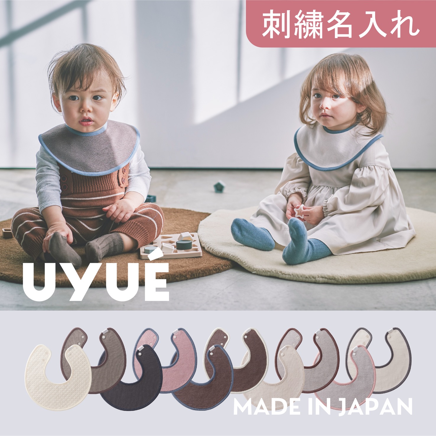 【楽天市場】【名入れ 可】 【UYUE(ウユイ) 日本製】 【人気 ベビーギフト】 スタイ ベビースタイ よだれかけ よだれカバー 赤ちゃん ...