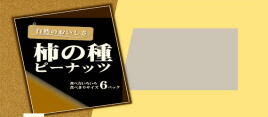 【楽天市場】 【在庫限り】柿の種ピーナッツ6P 96g×20個セット[柿ピー お菓子]（賞味期限2025/8/21）：Vドラッグ 楽天市場店