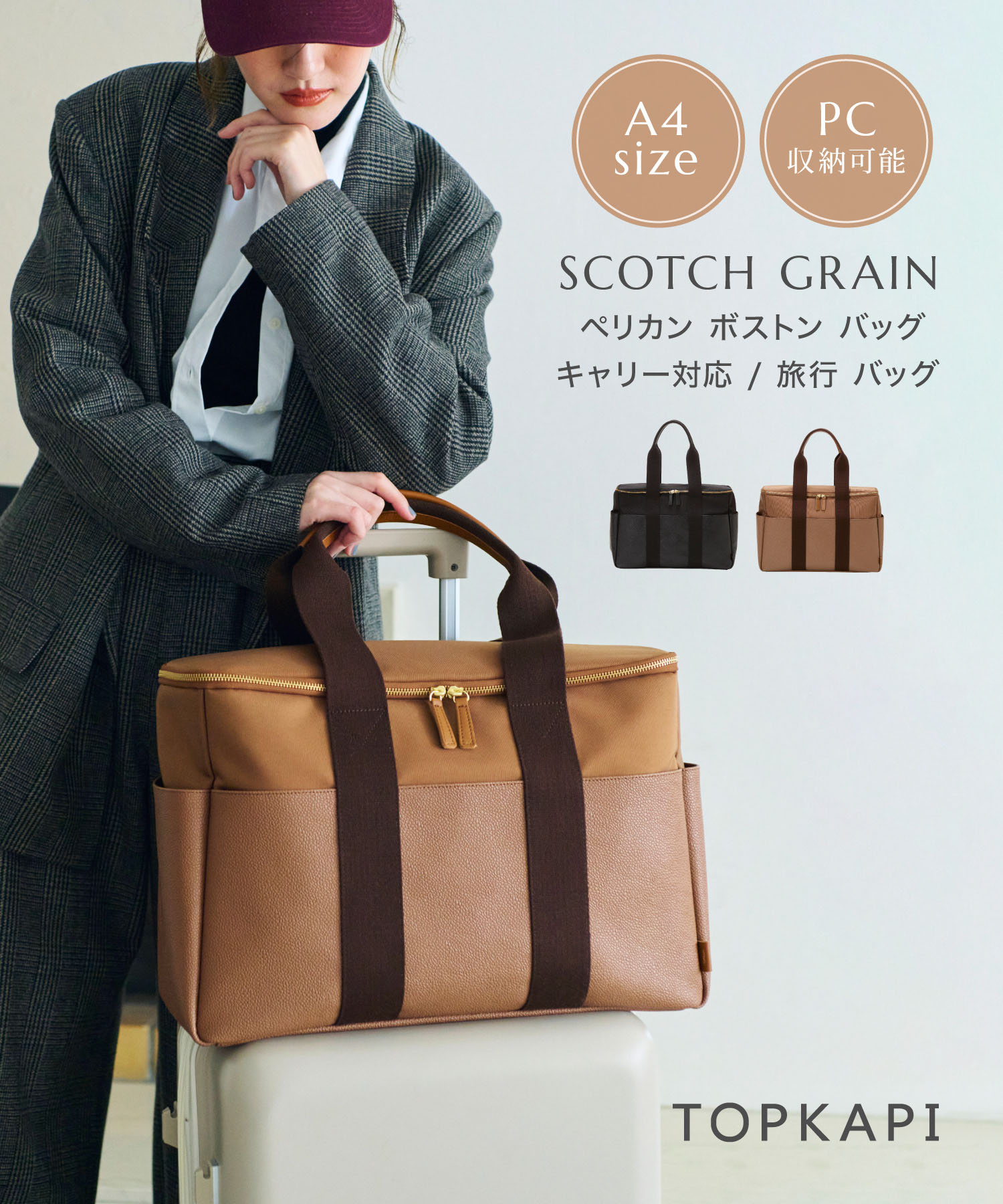 【楽天市場】【公式】【Breath TOPKAPI】SCOTCH GRAIN PELICAN スコッチグレイン ペリカン ボストン バッグ キャリー対応 / 旅行 2泊 肩掛け 大容量 バッグ ...