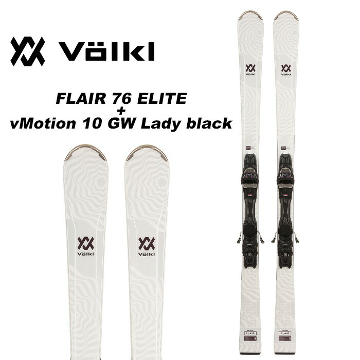 【楽天市場】Volkl フォルクル スキー板 FLAIR 76 ELITE + vMotion 10 GW Lady black ビンディング ...