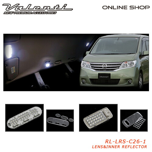 【楽天市場】【楽天SS 全商品P10倍】Valenti ニッサン C26 セレナ ヴァレンティ ジュエル ルームランプレンズ＆インナー ...