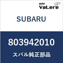 【楽天市場】803942010 スバル 純正 ガスケット SUBARU 803942010 80394 2010 20250826：オートバレーレ