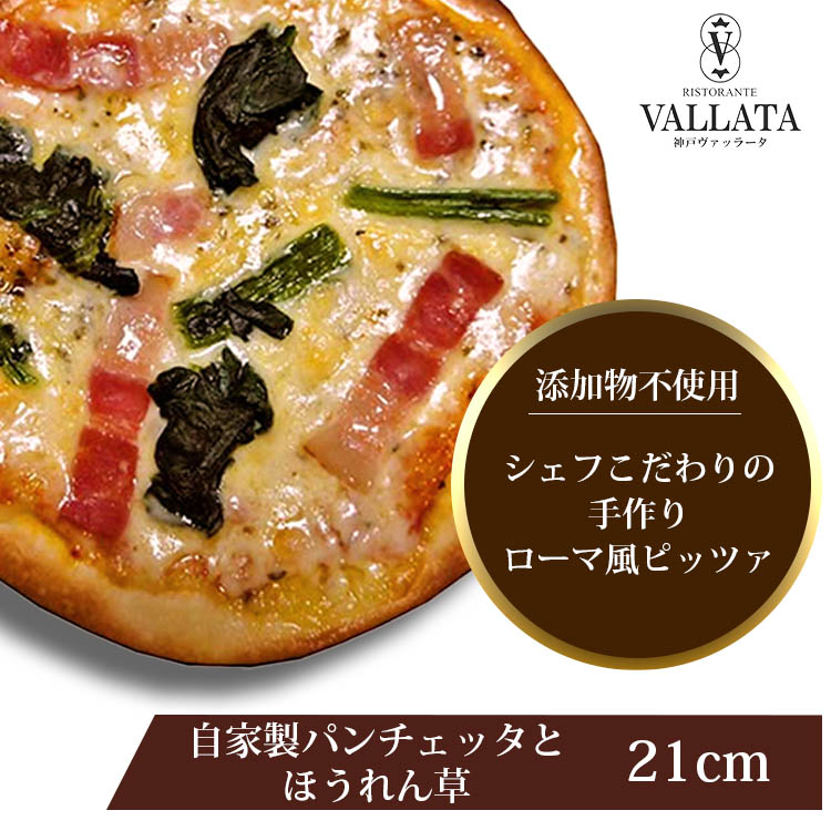 【楽天市場】本格 ピザ 自家製パンチェッタとほうれん草 21cm ピザ 冷凍 お取り寄せ piza ぴざ 冷凍食品 クリスピー トースター ...