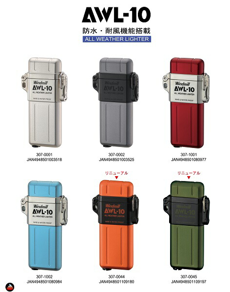 【楽天市場】ウィンドミル 内燃式ガスライター AWL-10 防水・耐風機能搭載：バリュー・クラブ