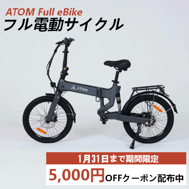 【楽天市場】【5000円OFFクーポン配布中】ATOM Full eBike（アトム フル イーバイク) グレー色 ヘルメット付 電動バイク 免許不要 公道走行可能 折り畳み 20インチ 通常 ...