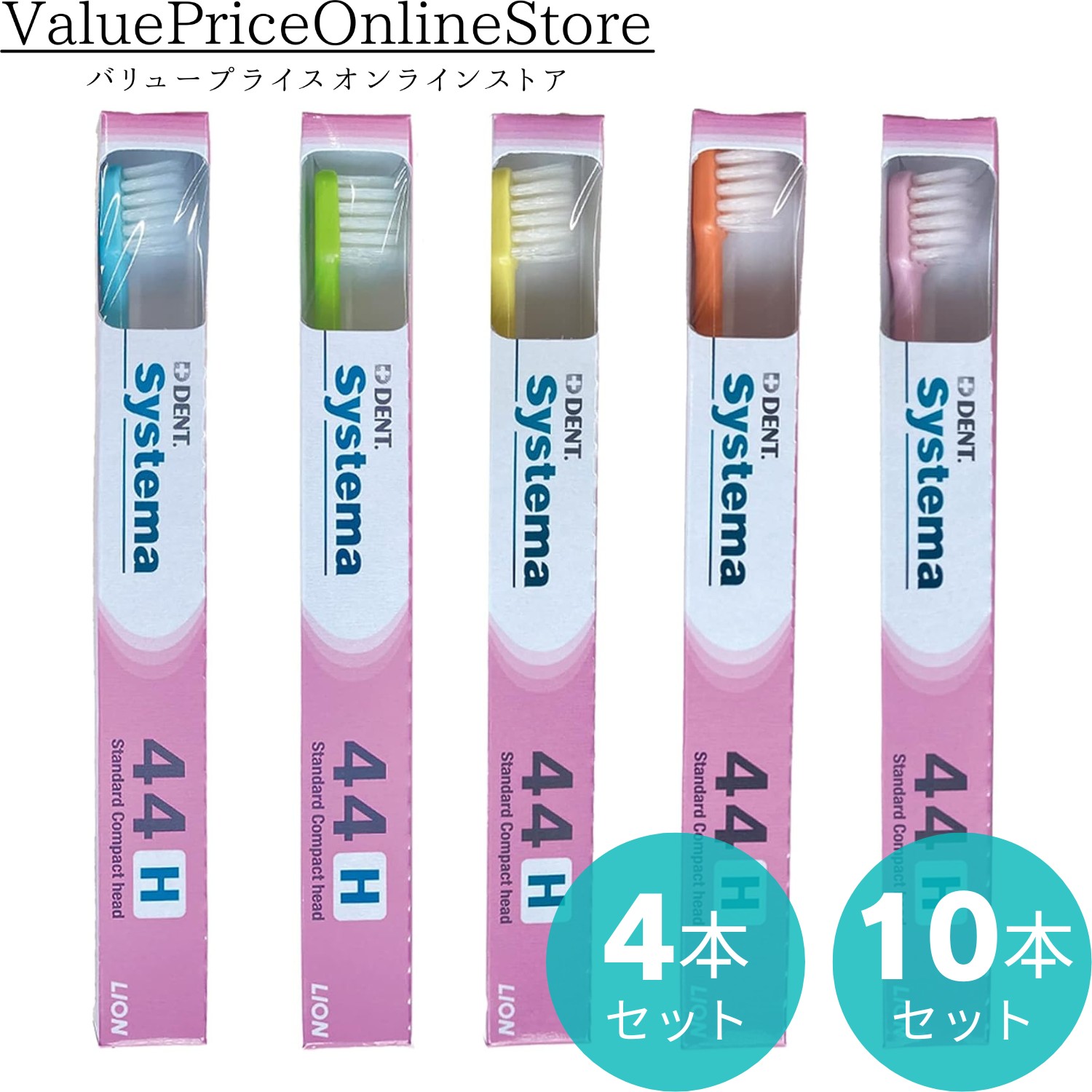 【楽天市場】ライオン DENT . EX システマ 歯ブラシ 44H(コンパクト かため)：バリュープライスオンラインストア