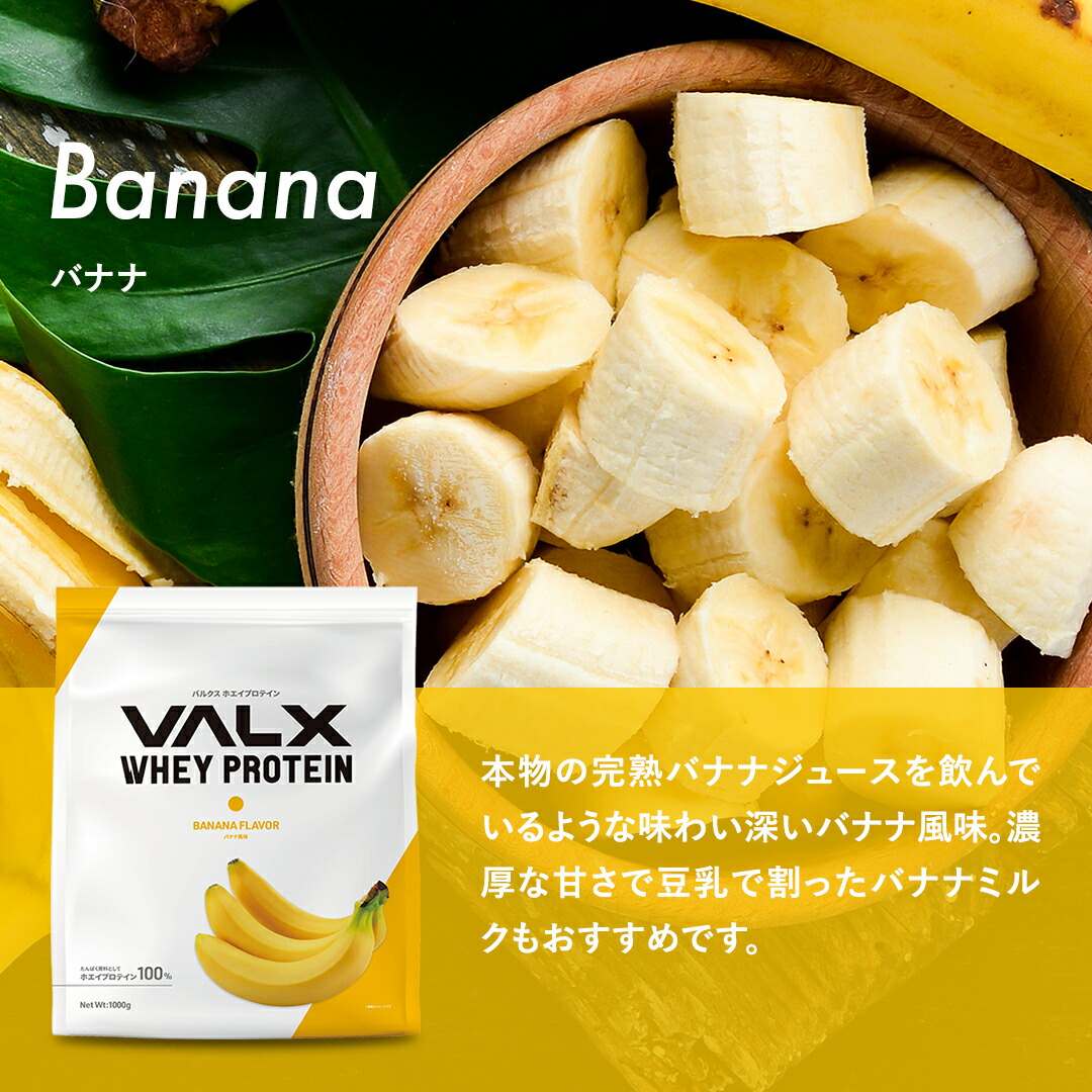 VALX ホエイプロテイン WPC 1kg 選べる8種フレーバー 国内生産 山本義徳 チョコレート ベリー ヨーグルト カフェオレ バナナ 抹茶 プロテイン タンパク質 筋トレ ダイエット ...