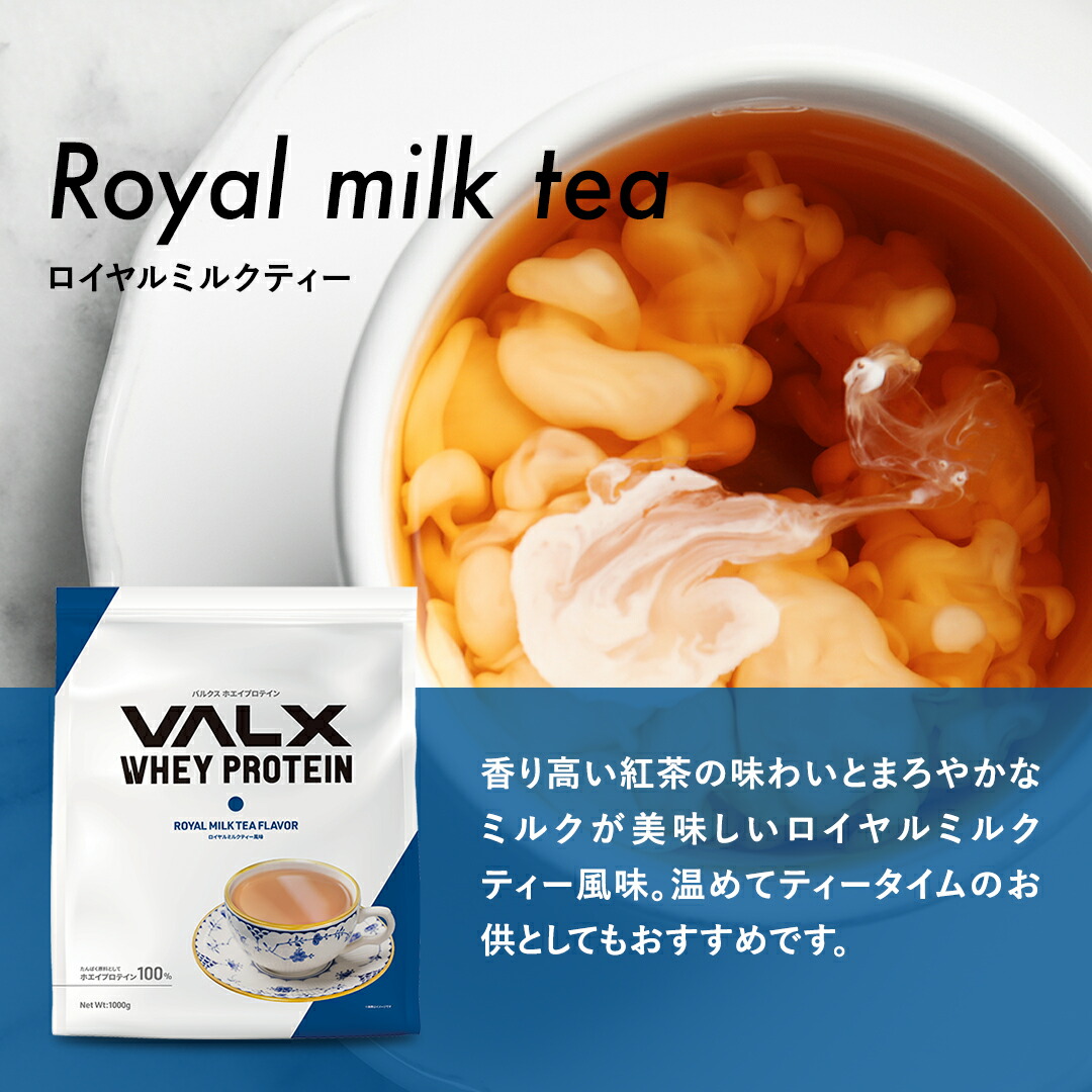 VALX ホエイプロテイン WPC 1kg 選べる8種フレーバー 国内生産 山本義徳 チョコレート ベリー ヨーグルト カフェオレ バナナ 抹茶 プロテイン タンパク質 筋トレ ダイエット ...