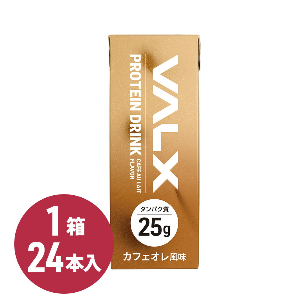 【楽天市場】【特別価格】※賞味期限2025/8/28【VALX（バルクス） プロテインドリンク 】 200ml×24本セット カフェオレ風味 プロテイン ドリンク パック ダイエット タンパク ...