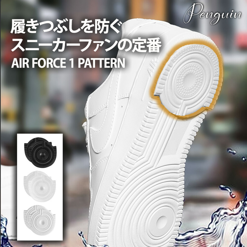 【楽天市場】【期間限定セール 最大40％OFF】AF1専用 ヒールプロテクター かかと削れ防止パッド 強力テープ付き スニーカー保護シール ...