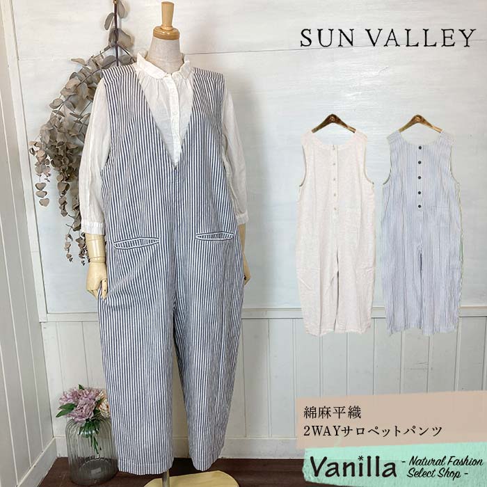 【楽天市場】SUN VALLEY サンバレー 綿麻平織2WAYサロペットパンツ シャンブレー/ストライプ M：Vanillaオンラインストア