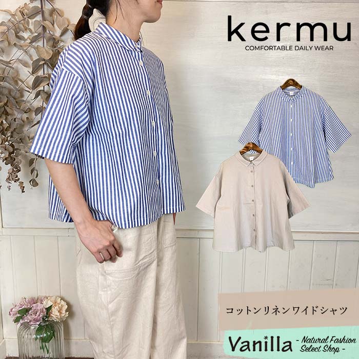 【楽天市場】【10%OFFセール】kermu ケルム コットンリネンワイドシャツ ベージュ/ブルーストライプ M：Vanillaオンラインストア