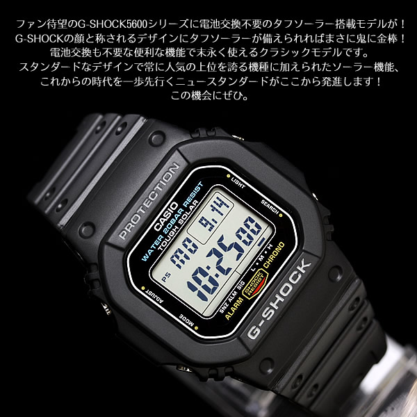 【楽天市場】G-SHOCK TOUGH SOLAR G-5600E-1 CASIO メンズ腕時計 海外モデル 逆輸入 カシオ G-5600E-1DR Gショック 送料無料：LAD ...