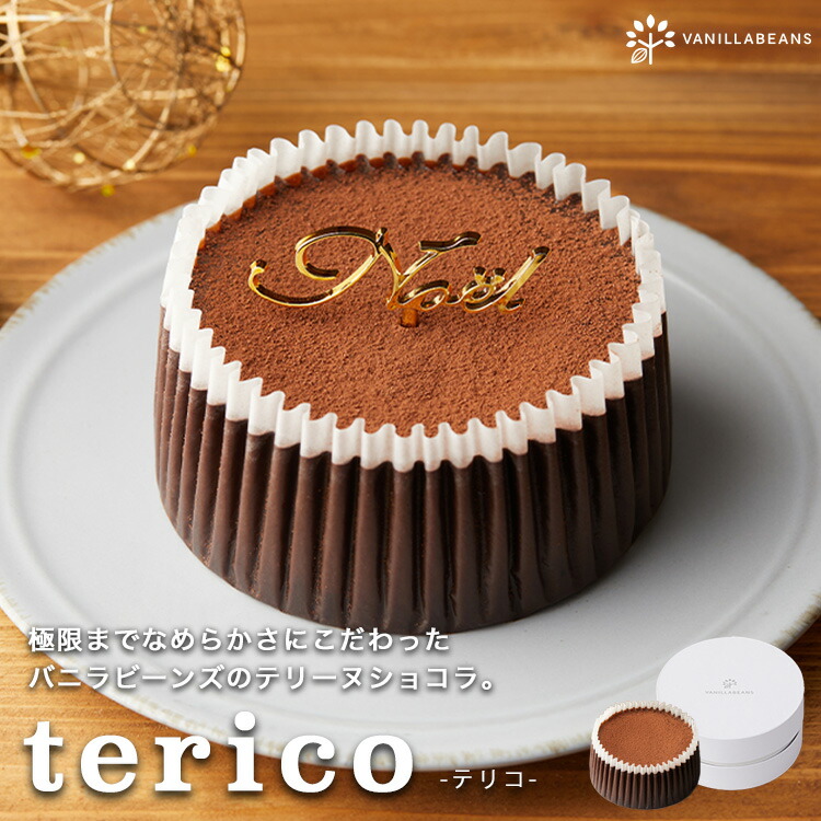 【楽天市場】オリジナルテリーヌショコラ terico ノエルピック付き [12/31着迄]：横浜チョコレートのバニラビーンズ