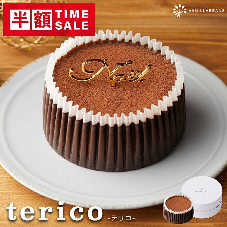 【楽天市場】【ピック付】楽天スーパーSALE 数量限定 半額セール terico [12/31着迄]：横浜チョコレートのバニラビーンズ