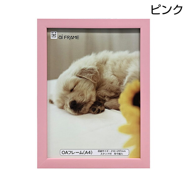 【楽天市場】イワタ ai FRAME OAフレーム A4額縁 壁掛け 置き型 ピンク ブラウン ナチュラル ホワイト：万丈～額縁・アルバム・雑貨の老舗