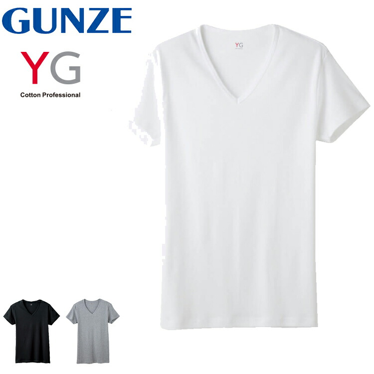 【楽天市場】在庫処分 GUNZE グンゼ YG メンズ 綿100% インナー シャツ 半袖 Vネック Tシャツ 下着 肌着 YV0015N 綿100 メンズインナー グンゼ YG：メンズ ...