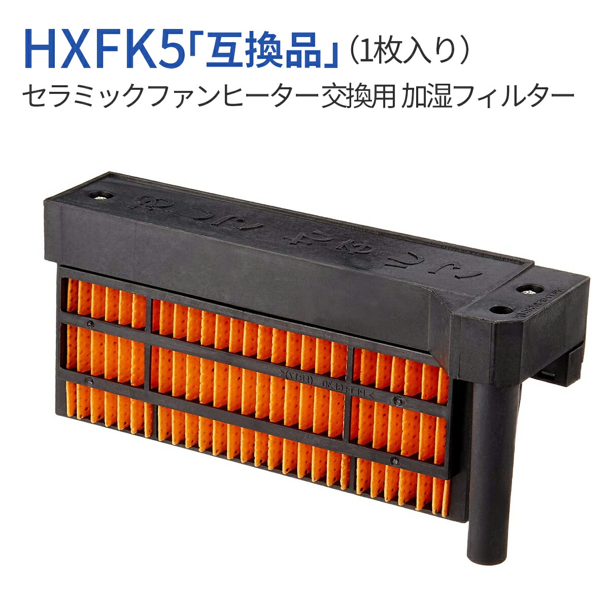 【楽天市場】加湿フィルター hx-fk5 (HX-FK2/HX-FK3/HX-FK4と同等品) シャープ HX-FK5 セラミックファン ...