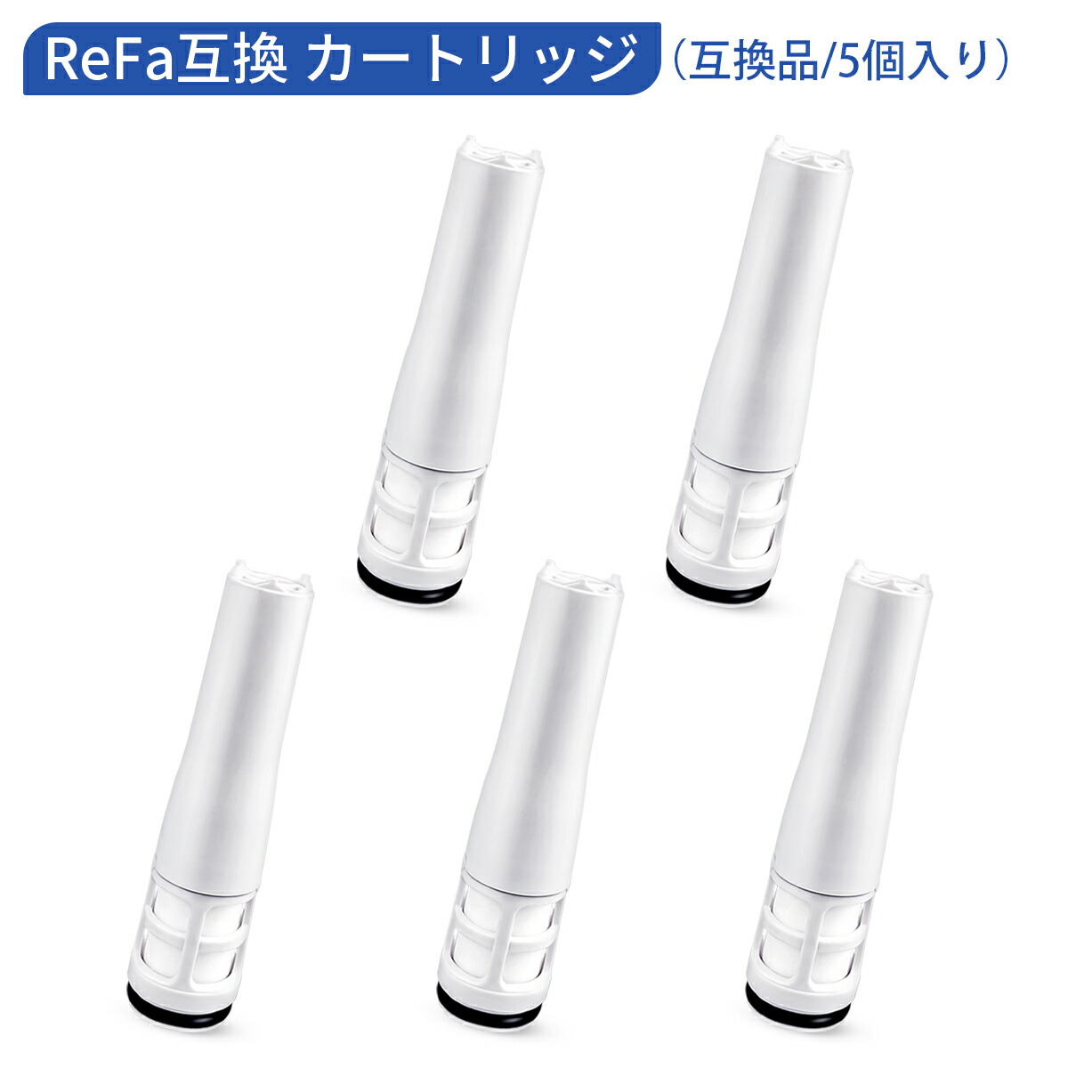 【楽天市場】リファ ピュア対応カートリッジ ReFa FINE BUBBLE PURE 浄水シャワー カートリッジ 浄水シャワーヘッド 交換用カートリッジ 除塩素カートリッジ 塩素低減 （互換 ...