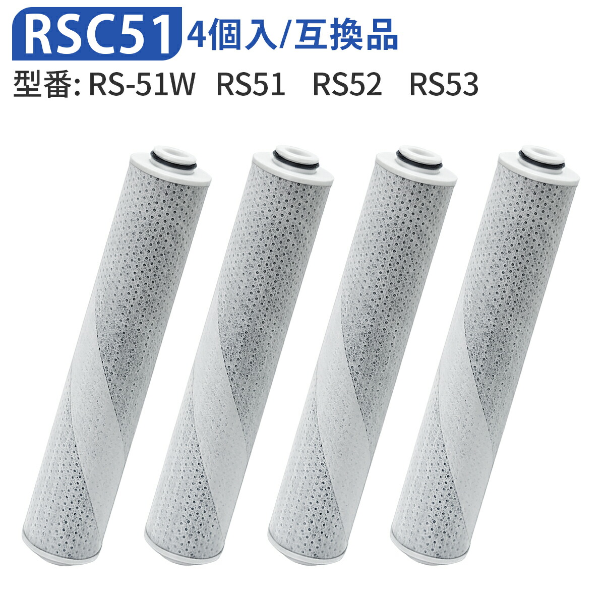 【楽天市場】rsc51-4 浄水シャワーヘッド 交換カートリッジ 浄水シャワー カートリッジ rs51 rs52 rs53 交換用カートリッジ ...