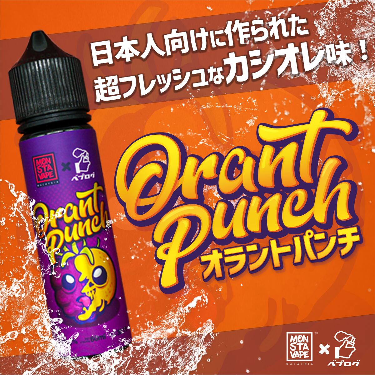【楽天市場】MONSTA VAPE × ベプログ コラボ Orant Punch オラント パンチ 60ml | 電子タバコ リキッド 電子 ...