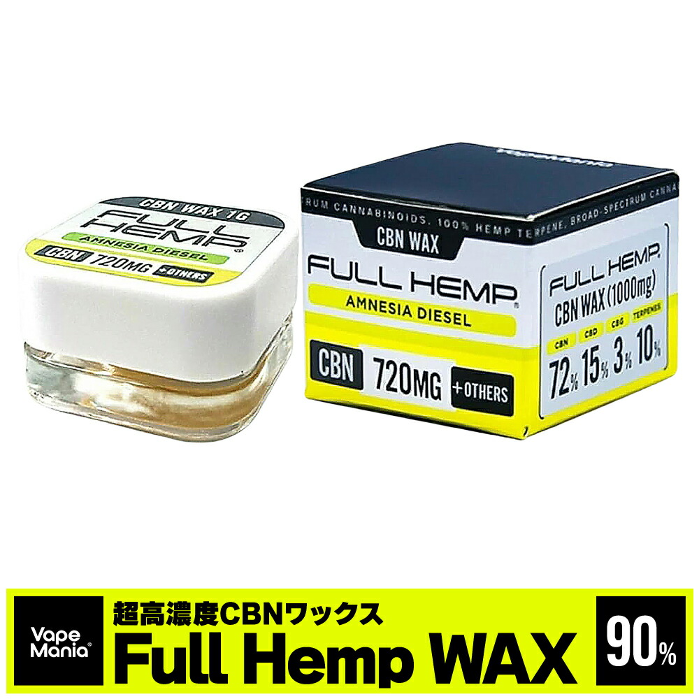 【楽天市場】\20%OFFクーポン有／ CBD ワックス CBN CBG 高濃度 FULL HEMP WAX 1g CBN72%720mg ...