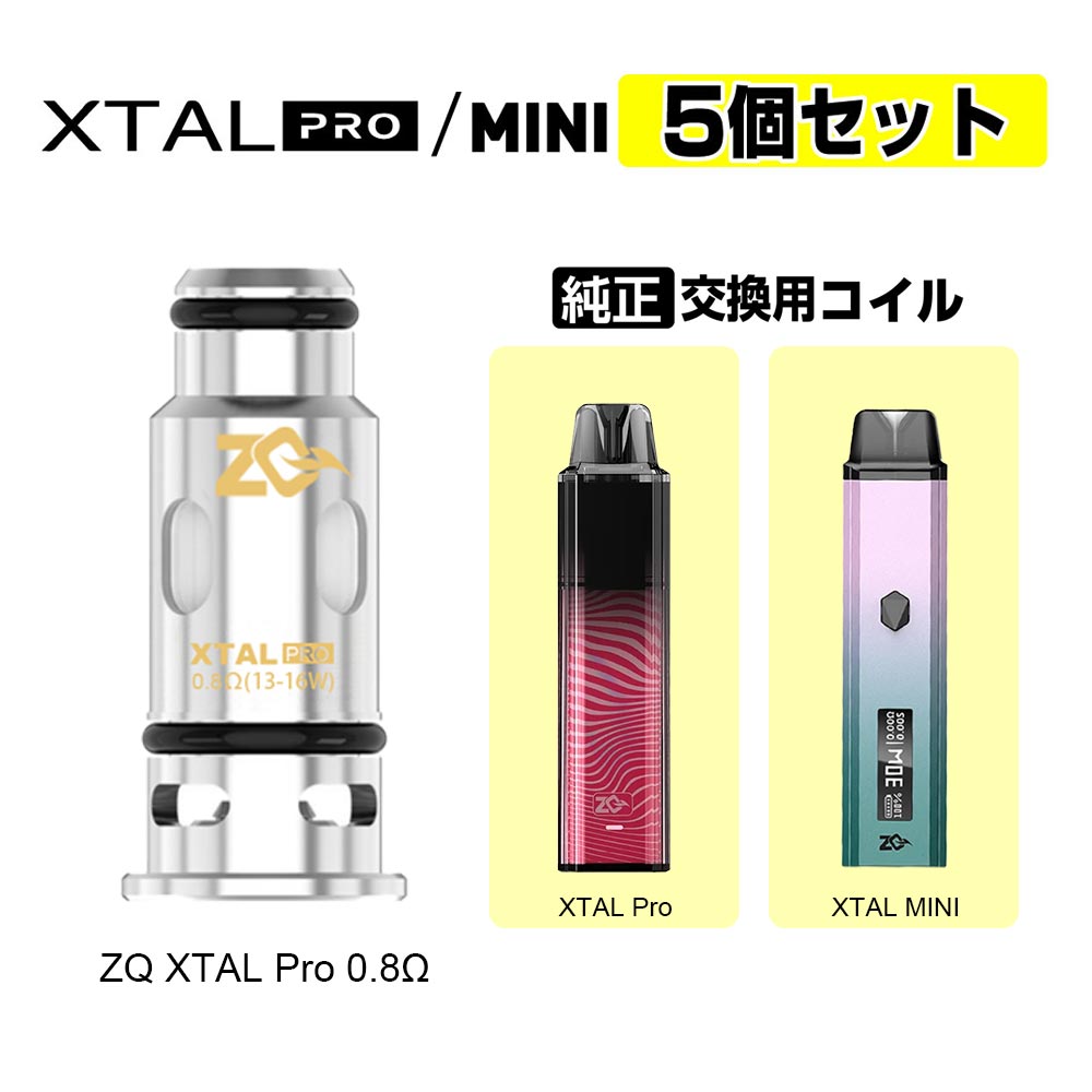 【楽天市場】ZQ Xtal Pro Xtal Mini純正 交換用コイル 5個セット 0.6Ω 0.8Ω 1.0Ω コイル電子タバコ べイプ ...