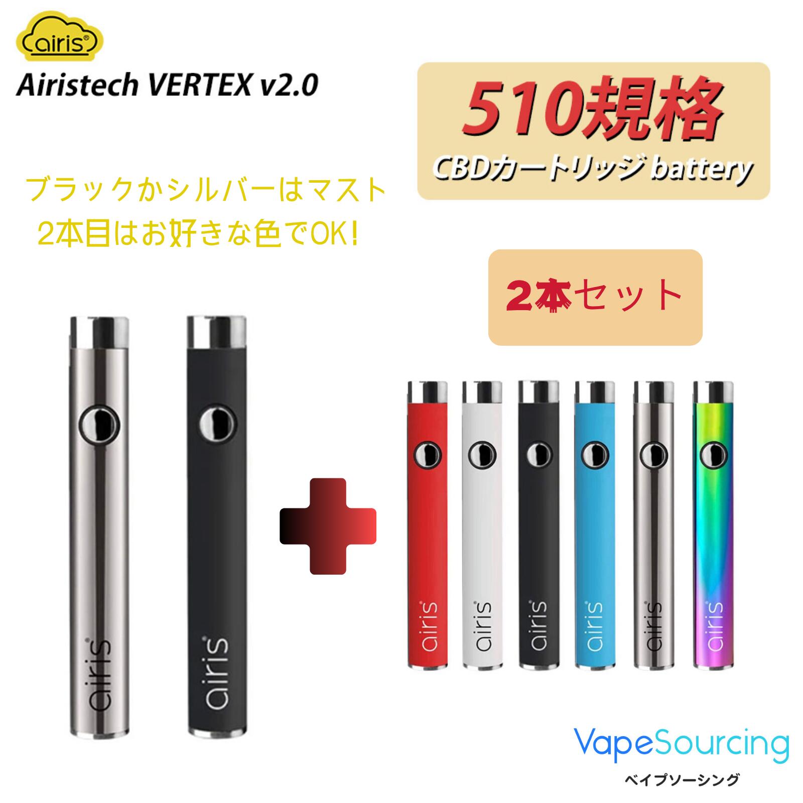 【楽天市場】【2本セット】ヴェポライザー Airistech Vertex v2.0 battery 電子タバコ べイプ 510規格 ...