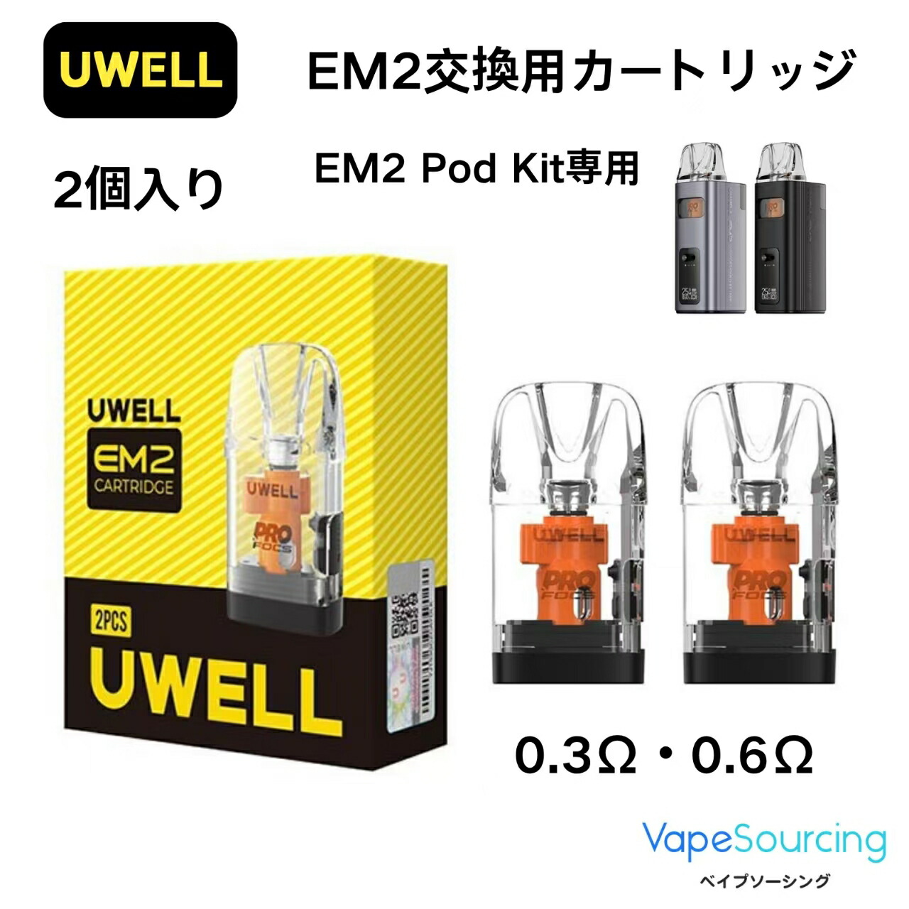 【楽天市場】Uwell EM2 交換用ポッドカートリッジ 2個入り 4.5ml 大容量 EM-LOCK漏れ防止 0.3Ω・0.6Ω対応 サイドフィル式 EM2 Pod Kit専用 磁気接続 ...