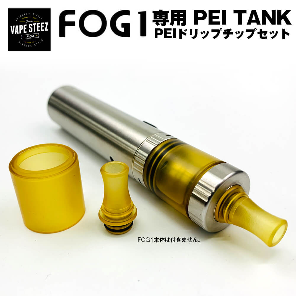 【楽天市場】JUSTFOG FOG1 用 交換グラス PEI TANK & ドリップチップ セット ジャストフォグ フォグワン ...