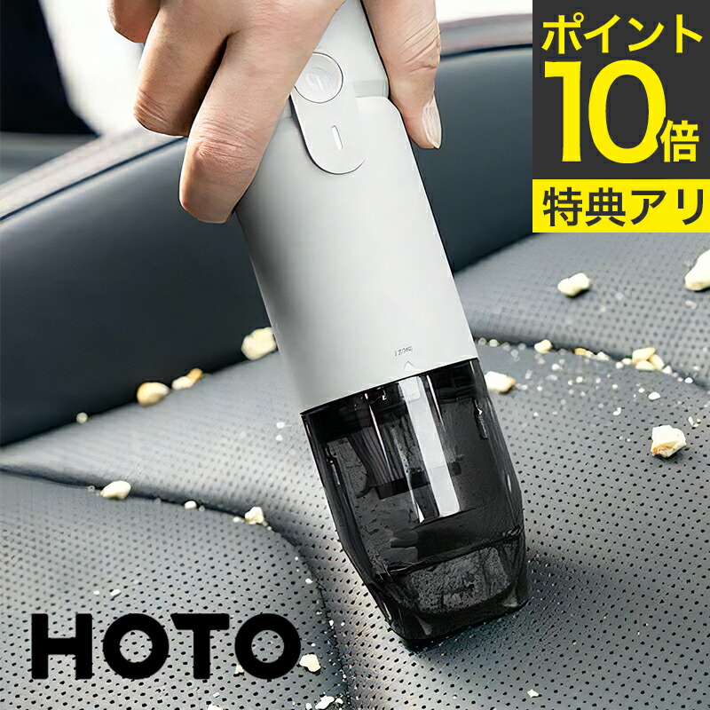 【楽天市場】【選べる特典アリ】HOTO 4WAY小型エアクリーナーSE 小型クリーナー 小型掃除機 掃除機 ブロワー 空気入れ コードレス コンパクト 軽量 おしゃれ スタイリッシュ ...