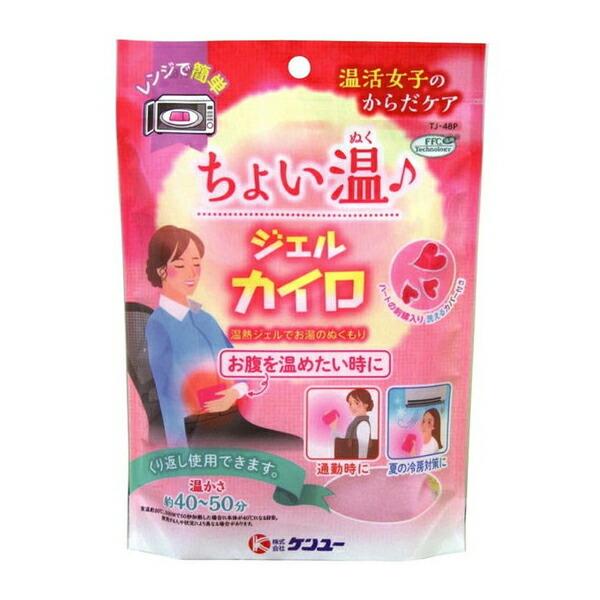 【楽天市場】【送料無料！追跡番号有り発送】【お買得クーポン対象】温活女子のからだケア ちょいぬくジェルカイロ 1個：バラエティストアFukuko