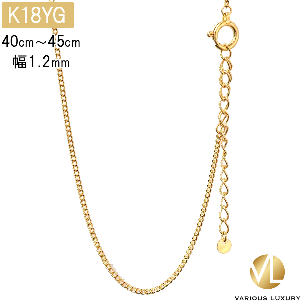【楽天市場】喜平 ネックレス 18金 1g 幅1.2mm 40cm～45cm アジャスター付き K18刻印 2面 シングル K18 ゴールド チェーン 新品 【当店限定】：VARIOUSLUXURY