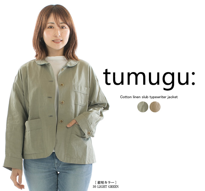 【楽天市場】【11%0FF&2点購入1,000円OFFクーポン 10/31 20:00-11/4 13:59まで】tumugu: ツムグ コットンリネンスラブタイプライタージャケット ...