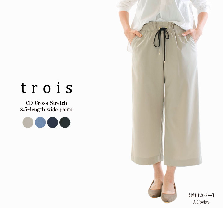 【楽天市場】trois トロア CDクロスストレッチ8.5分丈ワイドパンツ T251-87021【2025/NEW】：Varzy（バルジー）