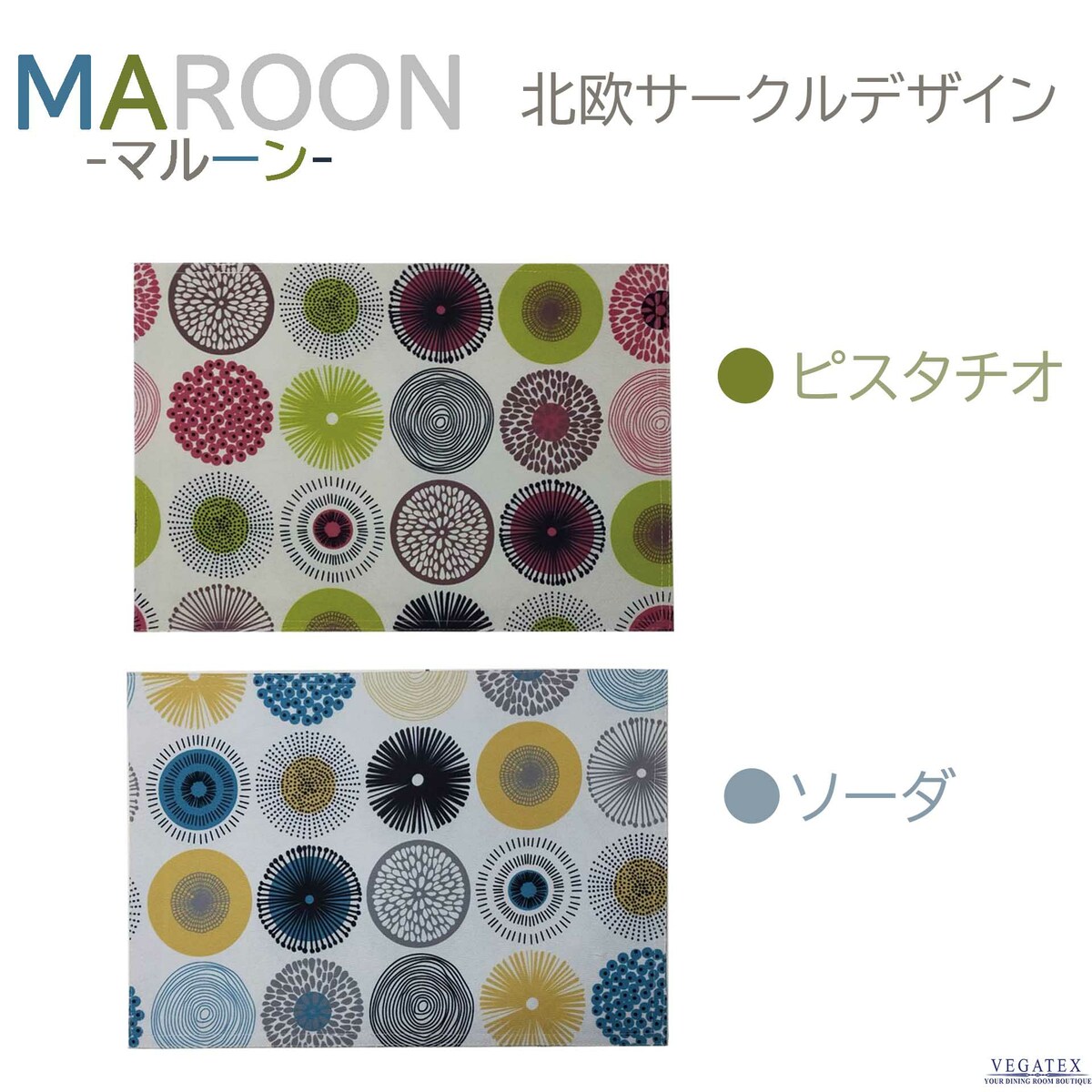 【楽天市場】ランチョンマット 撥水 布 モロッカン 北欧 モダン 花柄 VEGATEX 北欧 デザイン 33×48cm 大判 花柄 くすみカラー：テーブルクロスのVEGATEX-STORE