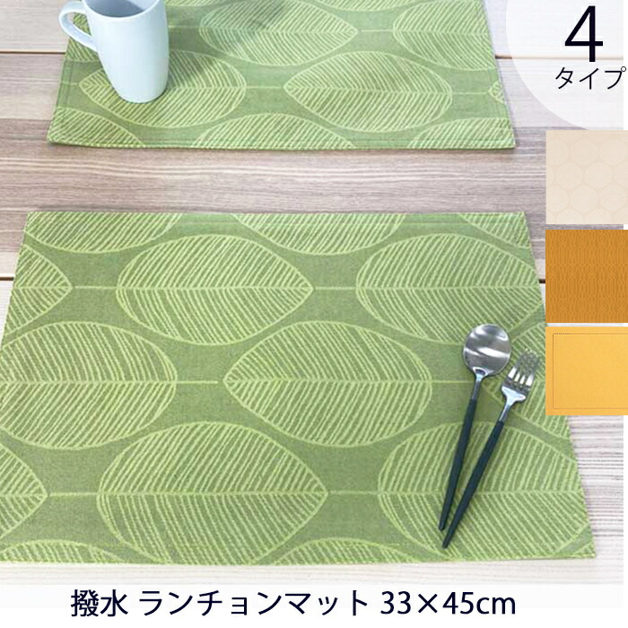 【楽天市場】ランチョンマット 撥水 北欧 布製 リバーシブル VEGATEX 33×47cm グリーン イエロー オレンジ プレイスマット ディスプレイマット インテリア：テーブルクロスの ...