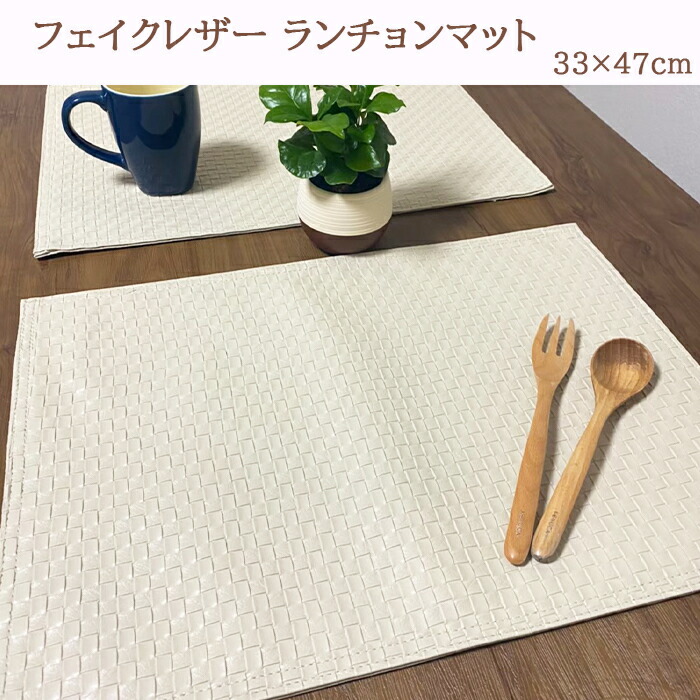 【楽天市場】【本日全品ポイント10倍】【7/1(金)ﾜﾝﾀﾞﾌﾙﾃﾞｰ】ランチョンマット ビニール レザー おしゃれ VEGATEX ベージュ ブラウン プレイスマット 35×47cm ...