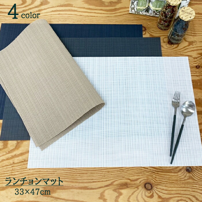 【楽天市場】ランチョンマット 撥水 メッシュ リバーシブル VEGATEX 33×47cm プレイスマット ディスプレイマット インテリア★ 新生活：テーブルクロスのVEGATEX-STORE