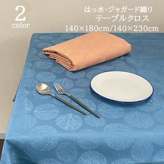 【楽天市場】テーブルクロス 撥水 北欧 VEGATEX 140×180cm 4人掛け140×230cm 6人掛け オシャレ ダイニング シンプル オレンジ ブルー：テーブルクロスの ...